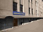 Магазин Шинный сервис (Мельницкая улица No:24А), jant ve lastikçiler  Odesa'dan