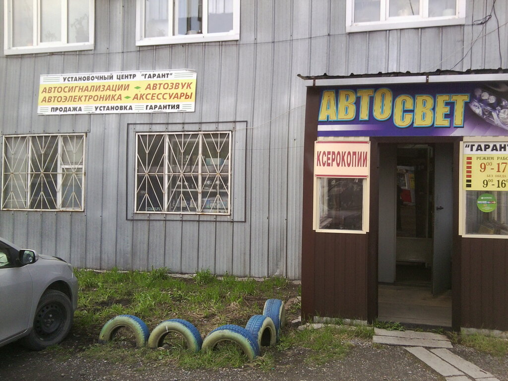 Oto alarm sistemleri Garant, ustanovochny tsentr, Prokopyevsk, foto