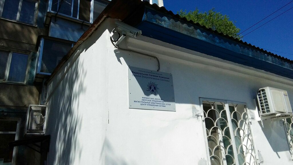 Elektrik dağıtım firmaları Amursky tsentr upravleniya setyami, Blagoveshchensk, foto