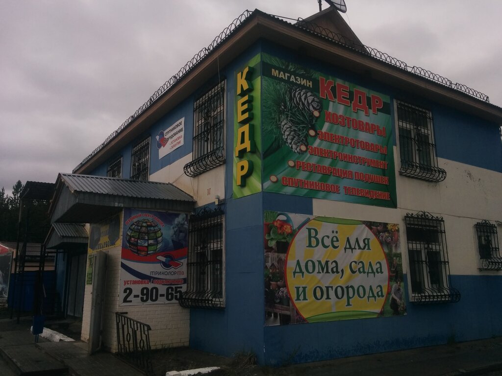 Market Kedr magazin Samedov D. I. Ip, Ugorsk, foto