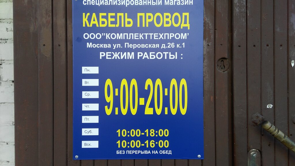 Kablo firmaları Komplekttekhprom, Moskova, foto