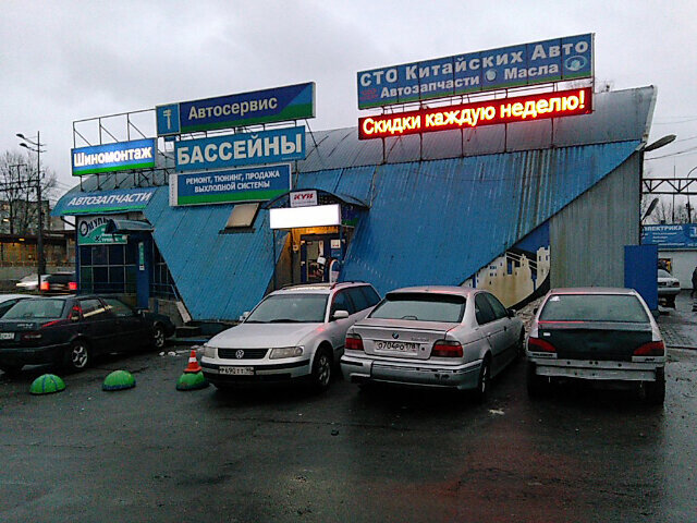 Oto yıkama Деловой мир, Nijnevartovsk, foto