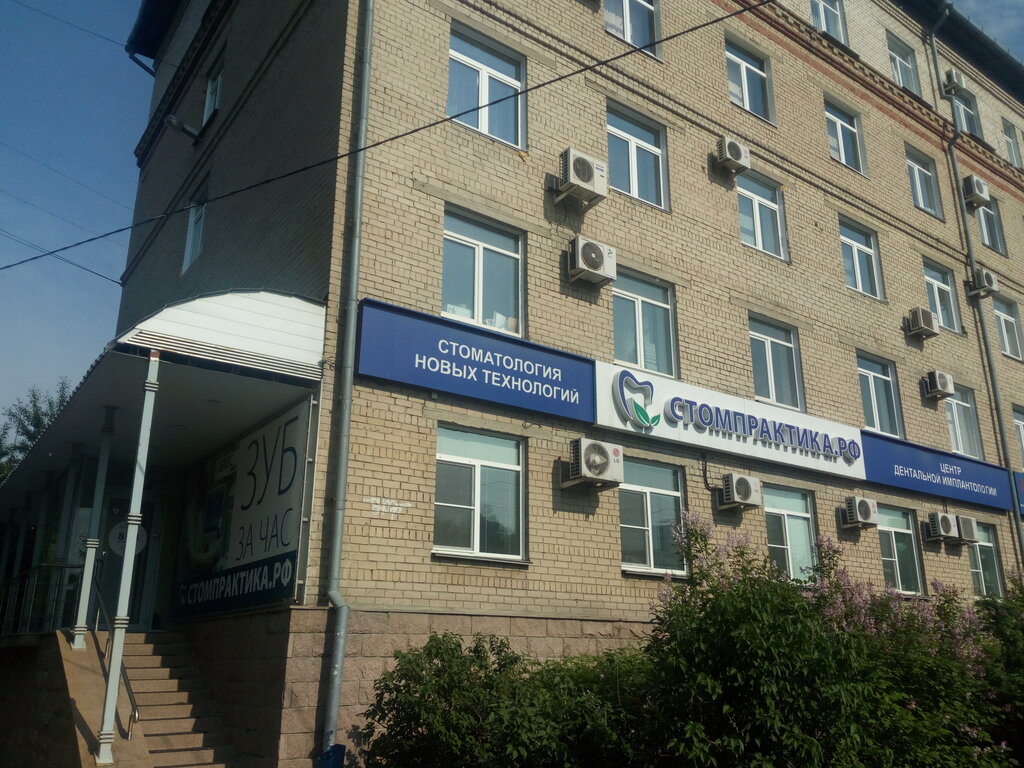 Özel ağız ve diş sağlığı klinikleri ve muayenehaneleri Stomatologicheskaya praktika, Çeliabinsk, foto