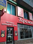 Teremok (Privokzalnaya ploshchad No:1Ак1), kafe