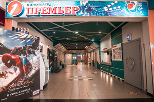 Premyer (50 let VLKSM Street No:63), sinemalar  Tiumen'den