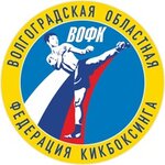 Federatsiya kikboksinga (V.I. Lenina Avenue No:85), spor kurumları  Volgograd'dan
