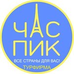 Chas Pik Plus (Marshala Vasilevskogo Square No:2), seyahat acenteleri  Kaliningrad'dan