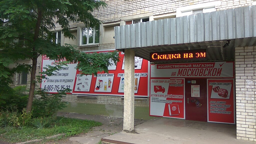 Ev temizlik ürünleri Magazin Dlya Remonta, Tambov, foto