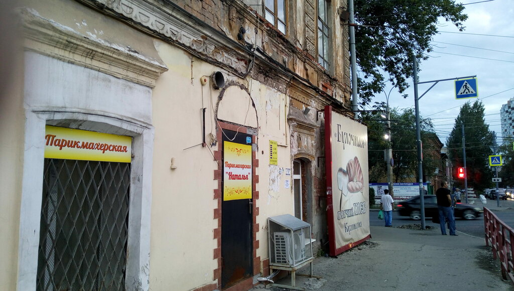 Kuaförler Parikmakherskaya Natalya, Samara, foto