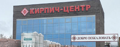 Tuğla firmaları Kirpich-Centr, Rostovskaya oblastı, foto