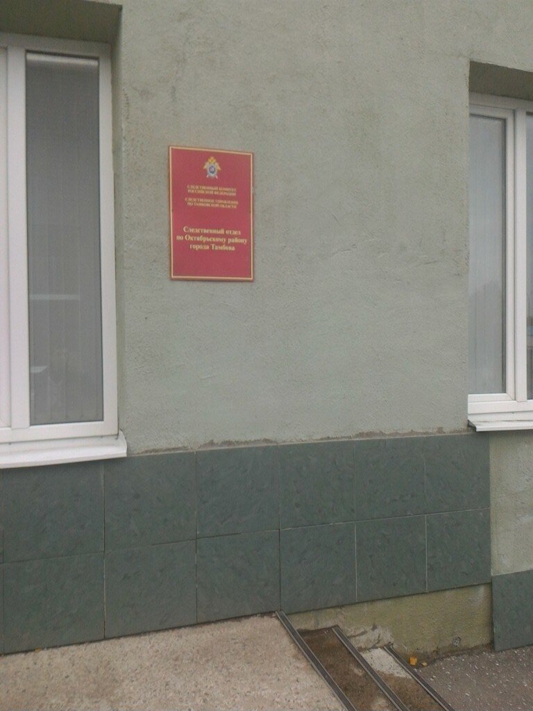 Soruşturma komitesi Sledstvennoye upravleniye po Oktiabrckomu rayonu V gorode Tambov, Tambov, foto