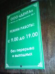 Denta (Yaroslavskogo Street No:30/1), özel ağız ve diş sağlığı klinikleri ve muayenehaneleri  Yakutsk'tan