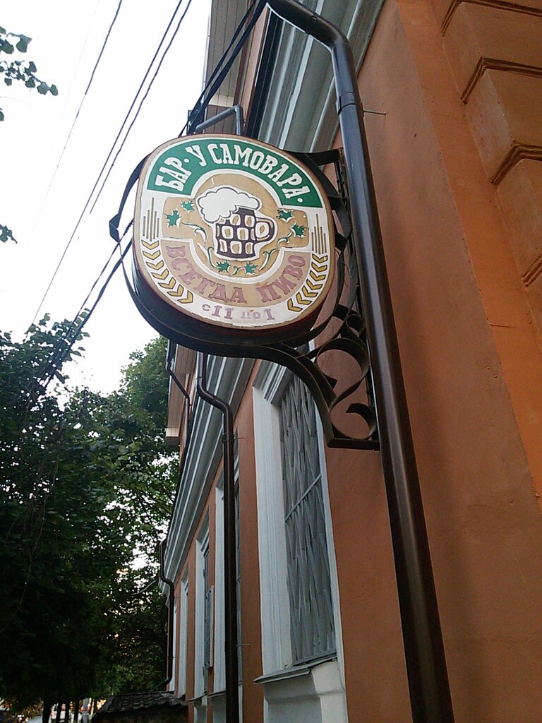 Bar Bar U samovara, Smolensk, foto