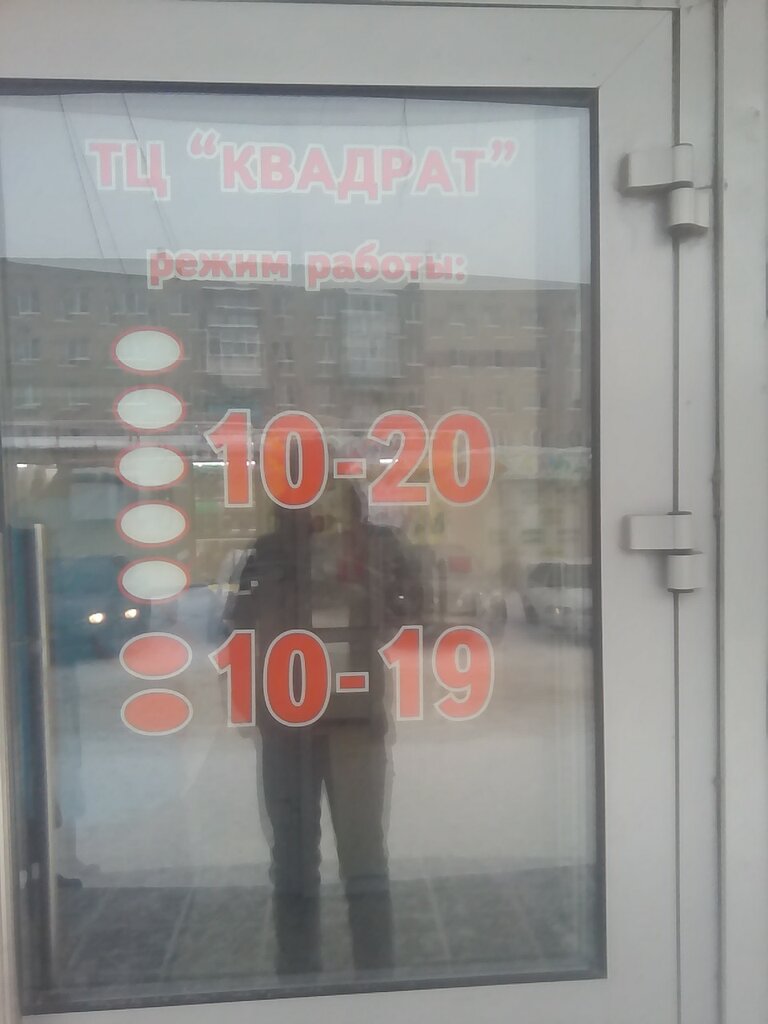 Alışveriş merkezleri Kvadrat, torgovy tsentr, Cherepovets, foto