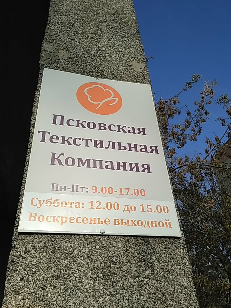 Ev tekstili toptancıları Pskovskaya tekstilnaya kompaniya, Pskov, foto