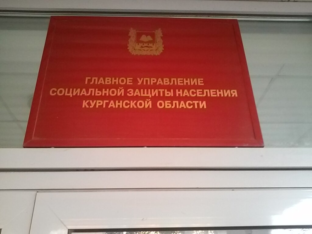 Heyet raporu FKU Glavnoye byuro mediko-sotsialnoy ekspertizy po Kurganskoy oblasti, filialy, Kurgan, foto