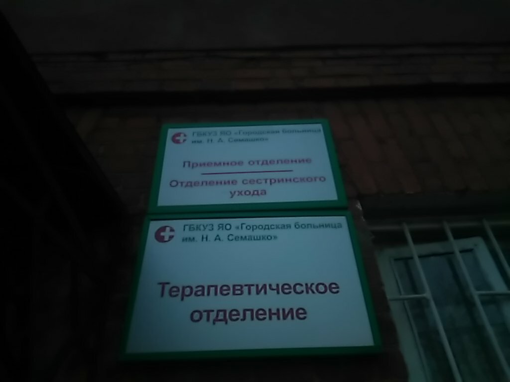 Hastaneler Priyomnoye otdeleniye bolnitsy im. Semashko po terapevticheskomu korpusu, Yaroslavl, foto