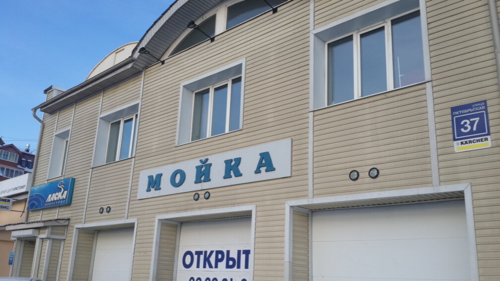 Oto yıkama Avtomoyka, Ulan‑Ude, foto