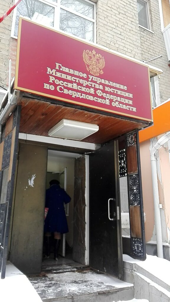Pasaport ve göç hizmetleri Fgup Pasportno-vizovyj servis Mvd Rossii, Yekaterinburg, foto