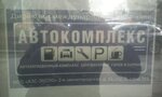 Автокомплекс (Mezhdunarodnaya Street No:18/30, Moscow), fuarcılık firmaları  Moskova'dan