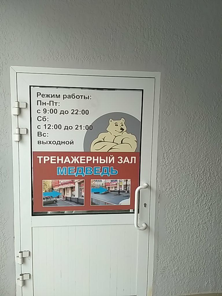 Spor ve jimnastik salonları Trenazherny zal Medved, Krasnodar, foto