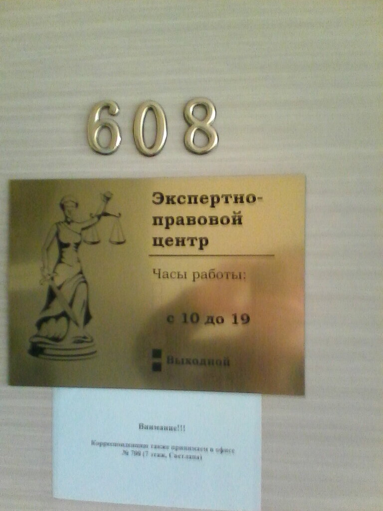 Ekspertiz hizmetleri Tsentr Sudebnykh Ekspertiz, Novosibirsk, foto