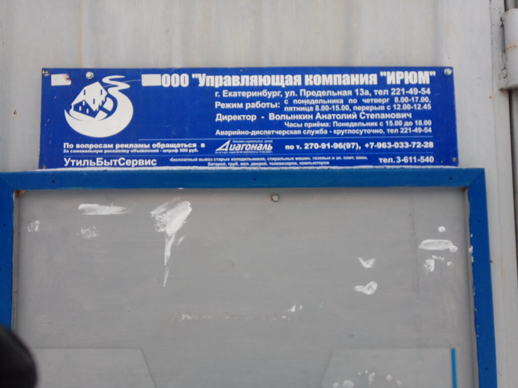 Yönetim ofisi Управляющая компания Ирюм, Yekaterinburg, foto