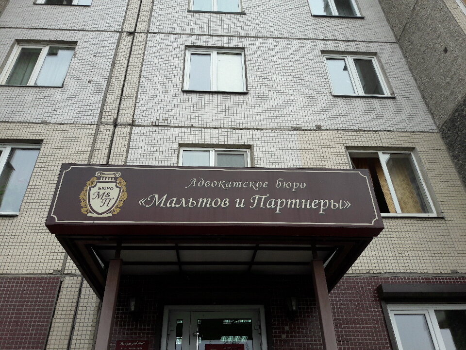Avukatlar Maltov i partnery, Krasnoyarsk, foto