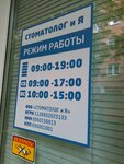 Stomatolog i Ya (Tchaikovskogo Avenue No:24А), özel ağız ve diş sağlığı klinikleri ve muayenehaneleri  Tver'den