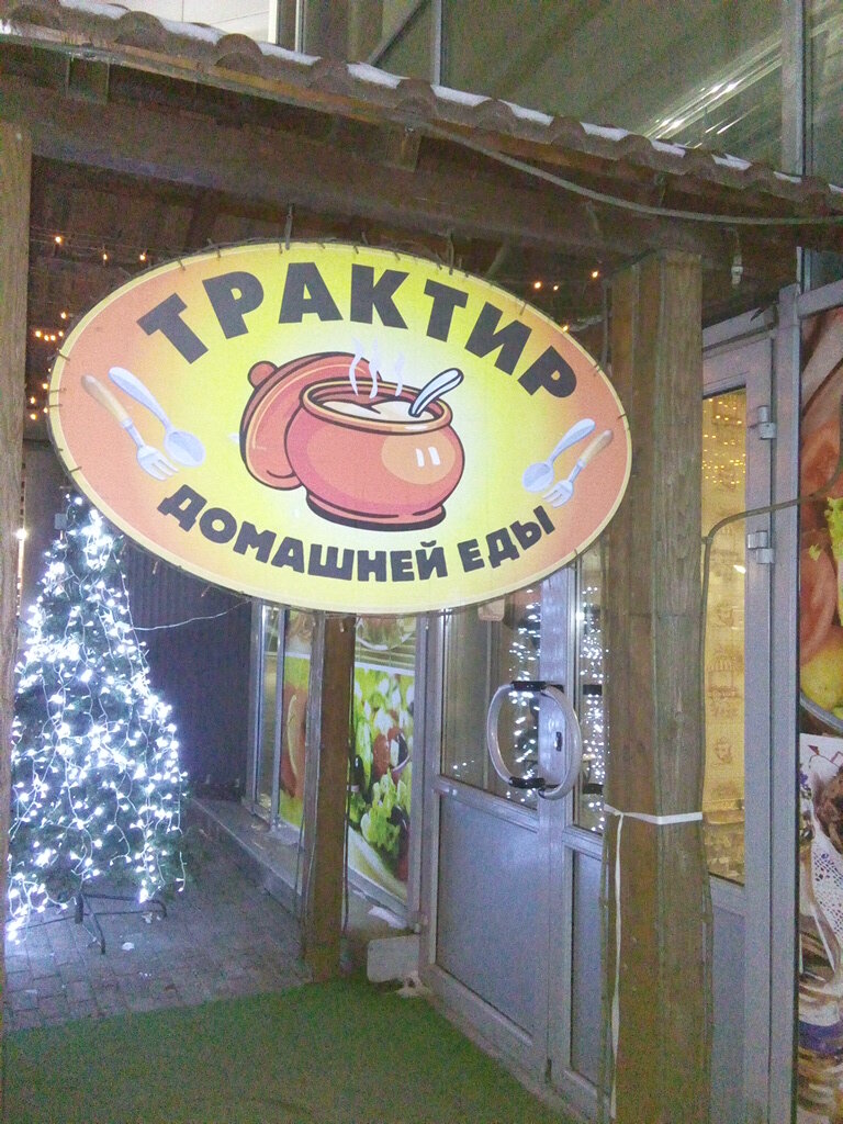 Restoran Traktir domashney yedy, Moskova, foto