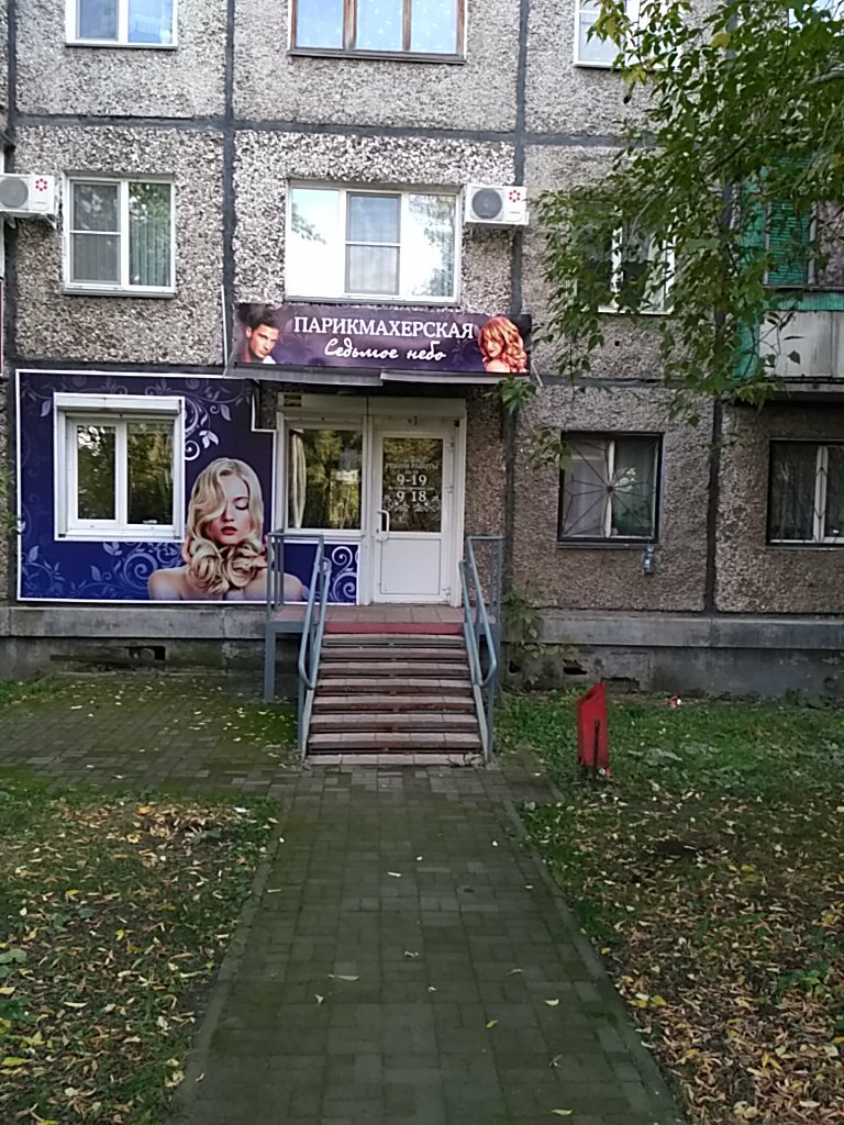 Kuaförler Sedmoye nebo, Çeliabinsk, foto