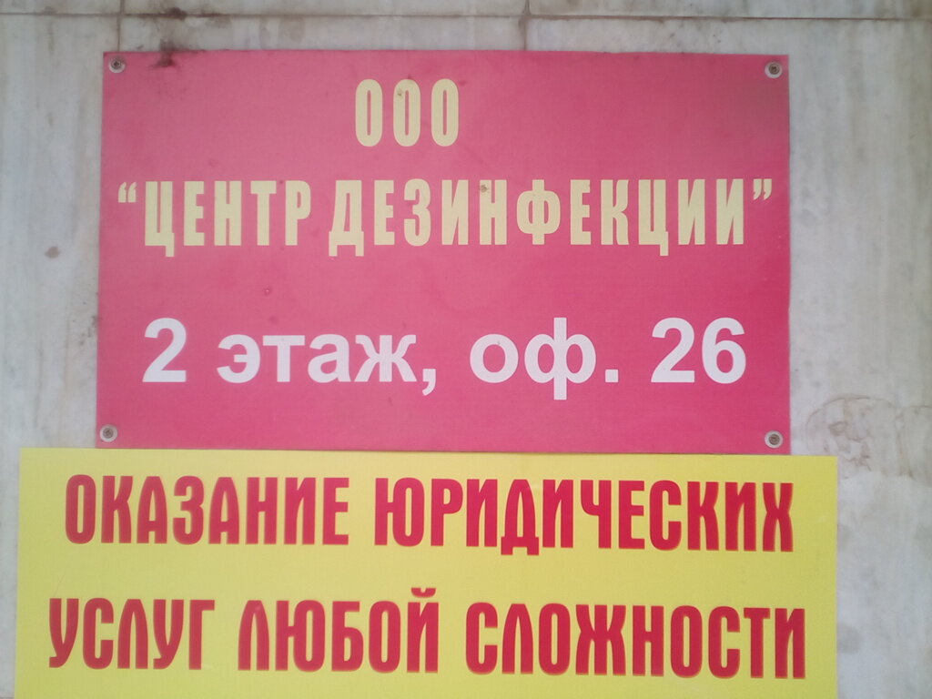 Katalogdan satış Центр дезинформации, Krasnodar, foto