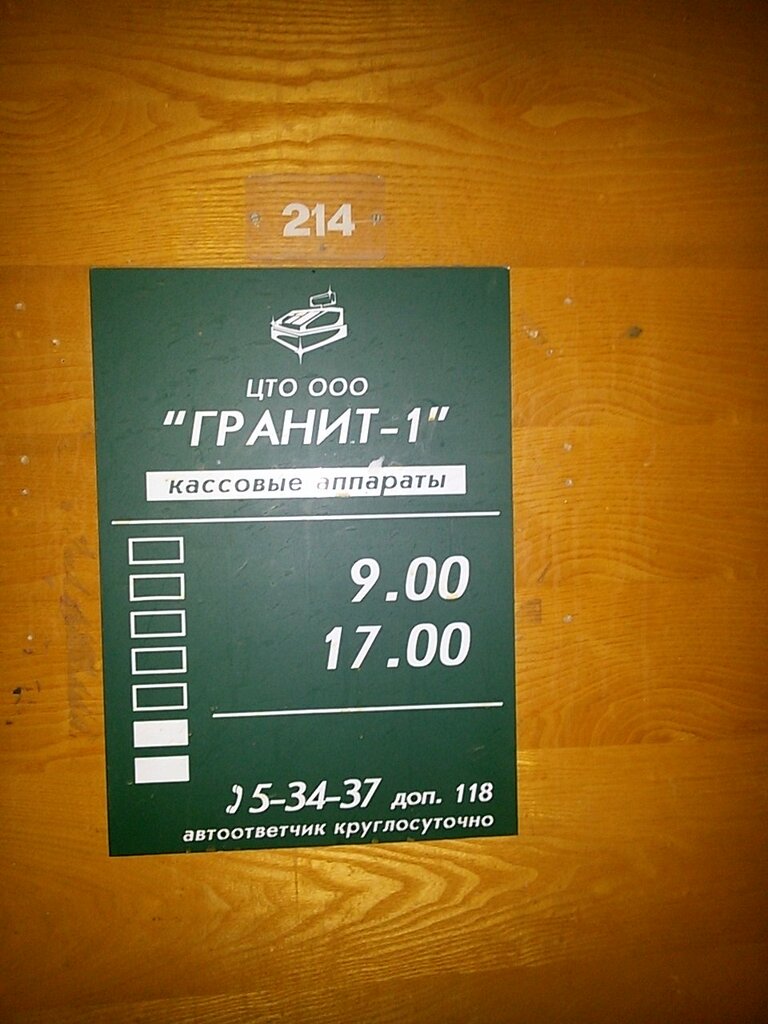 Banka ekipman firmaları Granit-1 Kassovyye apparaty, Berdsk, foto