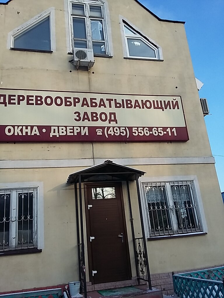 Ahşap endüstrisi Derevoobrabatyvayushchy zavod, Jukovski, foto