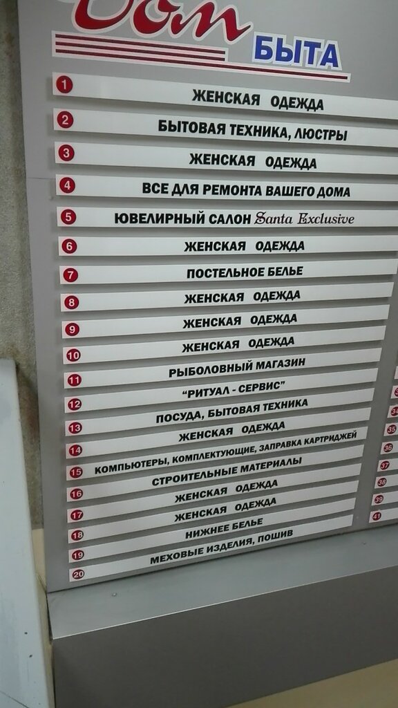 Ev eşyası mağazaları Stroymaterialy, Irkutsk, foto
