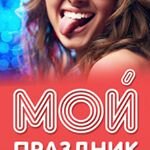 i̇nternet portalları Мойпраздник.рф, Irkutsk, foto