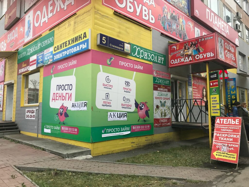 Giyim mağazası Планета Одежда и обувь, Çeliabinsk, foto