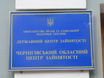 Черниговский областной центр занятости (vulytsia Kotsiubynskoho No:40, Chernihiv), i̇ş ve işçi bulma kurumları  Chernigov'dan