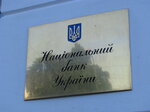 Upravleniye Nbu V Chernigovskoy oblasti (vulytsia Kyrponosa No:16/2), banka  Chernigov'dan