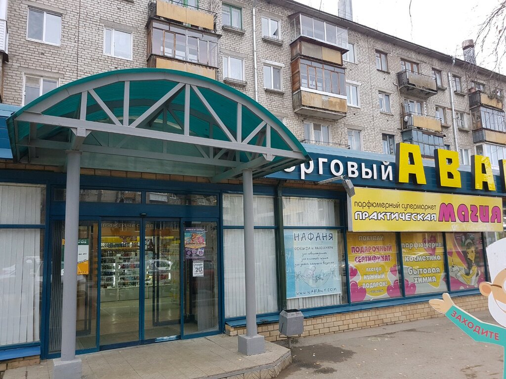 Kozmetik ve parfümeri mağazaları Prakticheskaya magiya, Perm, foto