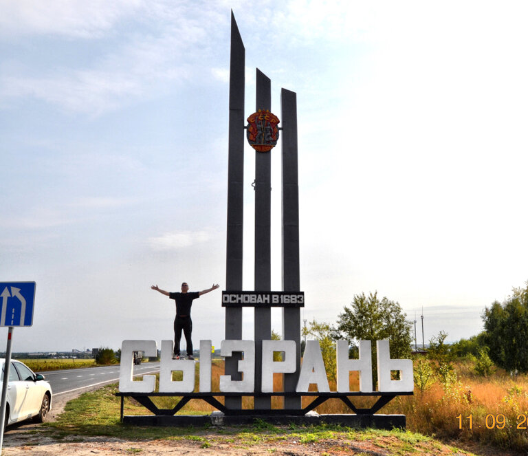 Giriş işareti Сызрань, Samarskaya oblastı, foto