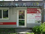 Мастерская по ремонту обуви (Bobrova Street No:1), ayakkabı tamiri  Dnepropetrovsk'tan