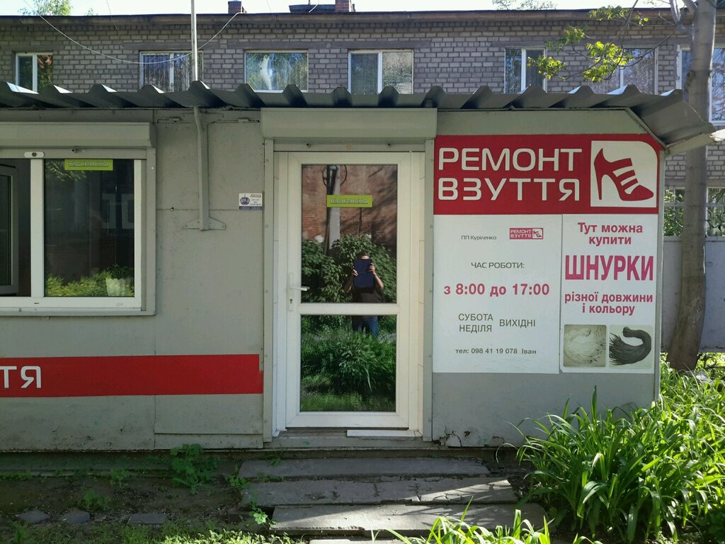 Ayakkabı tamiri Мастерская по ремонту обуви, Dnepropetrovsk, foto