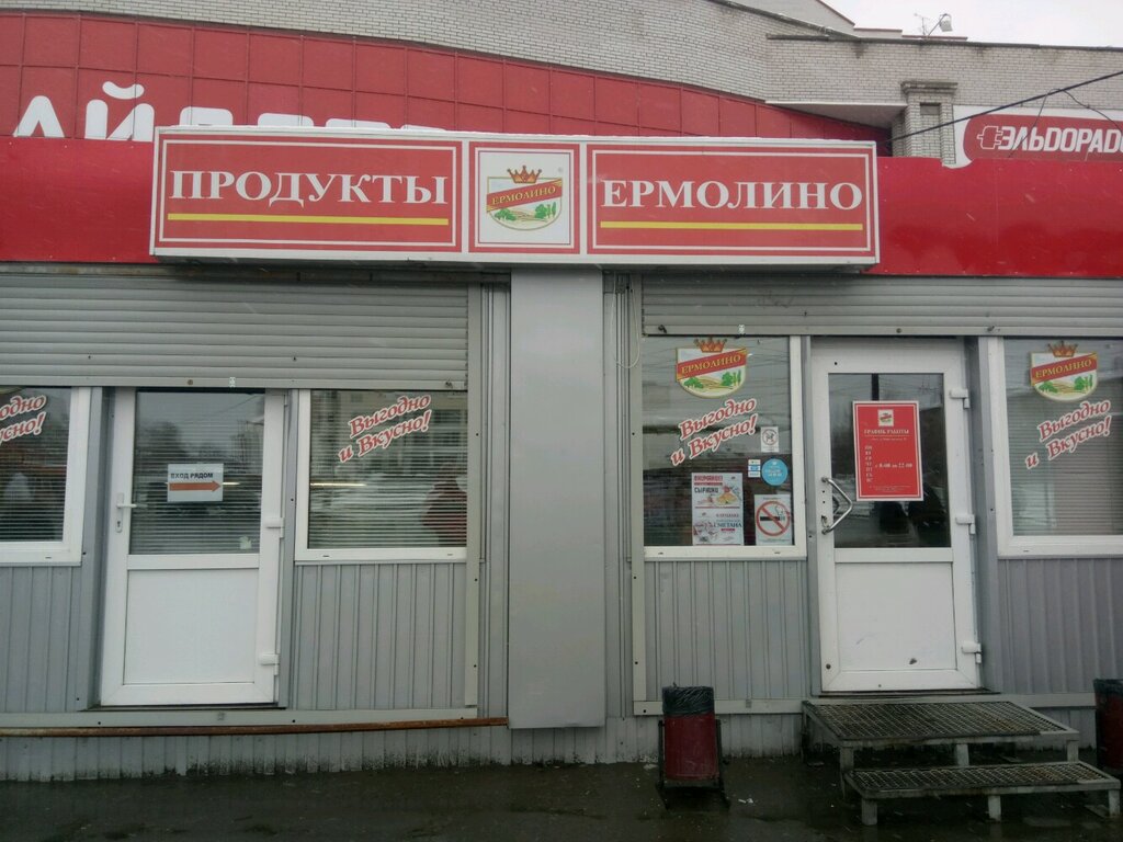 Market Ермолино, Omsk, foto