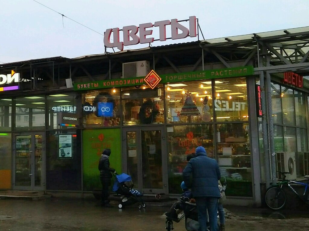 Çiçekçiler Цветы 24 часа, Saint‑Petersburg, foto