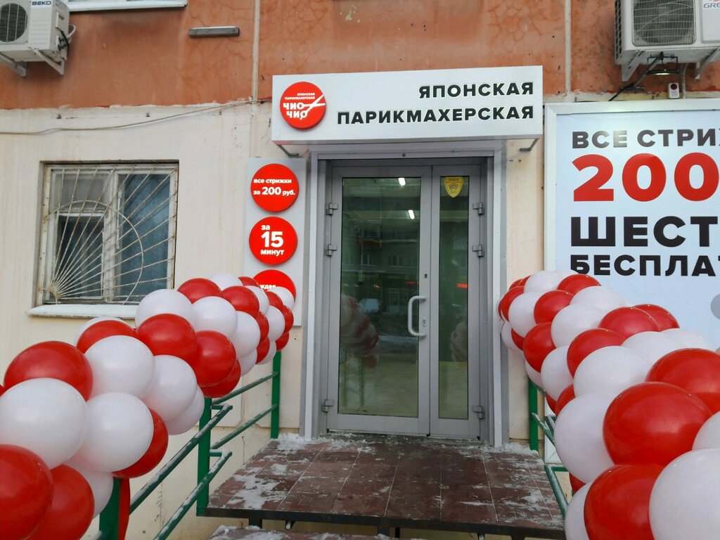 Kuaförler Чио Чио, Samara, foto