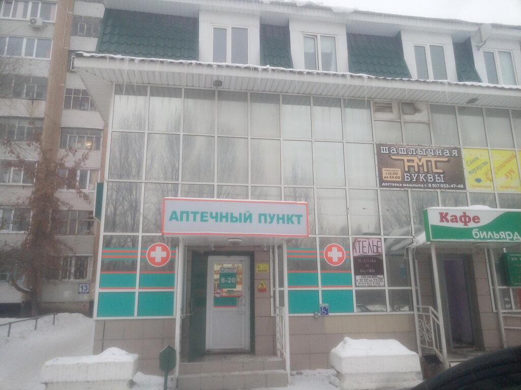 Eczaneler Аптека низких цен Рябина, Ulyanovsk, foto