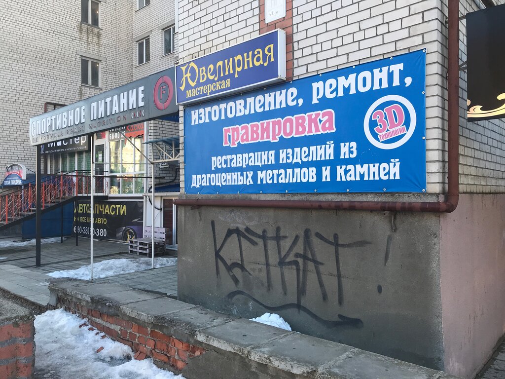 Kuyumcu atölyeleri Yuvelirnaya masterskaya, Stavropol, foto