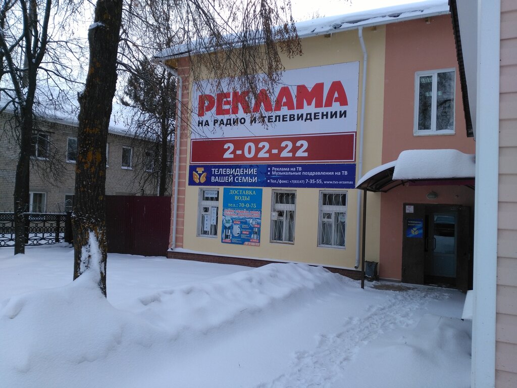 Televizyon kanalları TVS, telekompaniya, Arzamas, foto