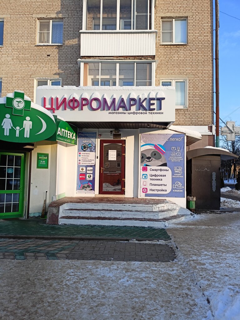 Elektronik eşya mağazaları Цифромаркет, Yartsevo, foto
